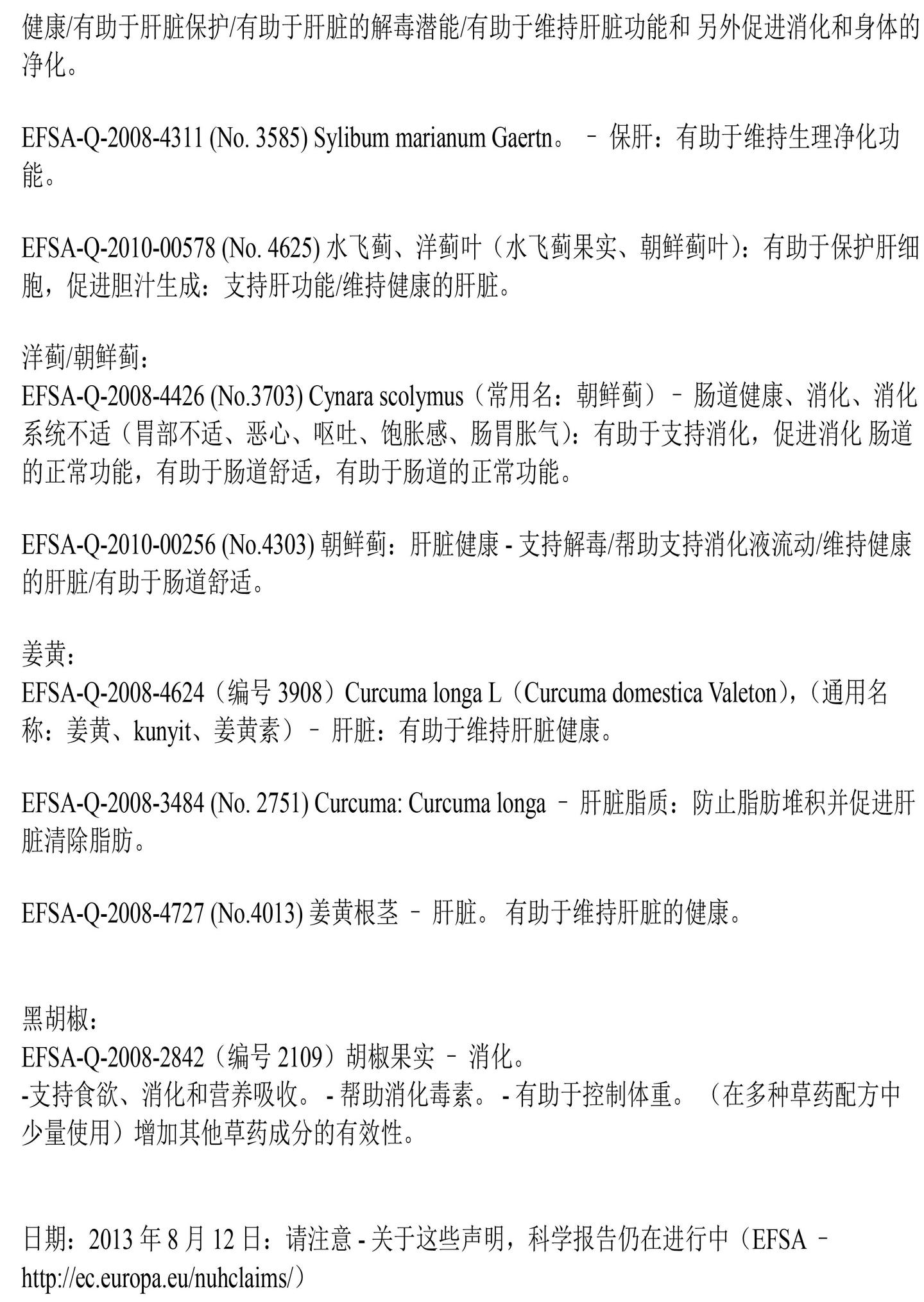 常在保健品成分表中出现的“奶蓟草”，你真的了解吗？ - 知乎