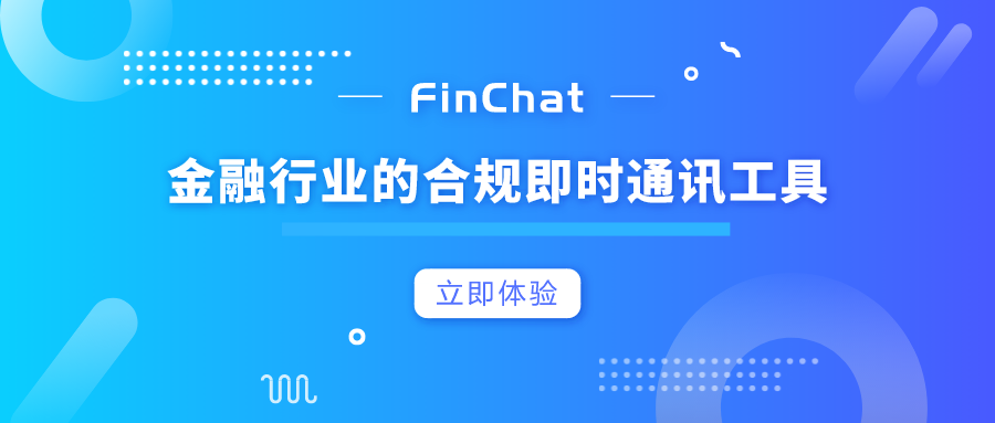 FinChat - 金融行业的合规即时通讯工具 - 知乎