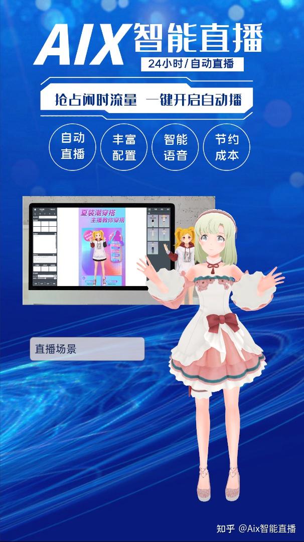 AIX智能直播间为何适合3C电子产品？AIX智能直播间有哪些优点？ - 知乎