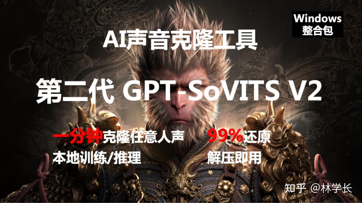 第二代 GPT-SoVITS V2：解锁语音克隆与合成的无限可能 - 知乎