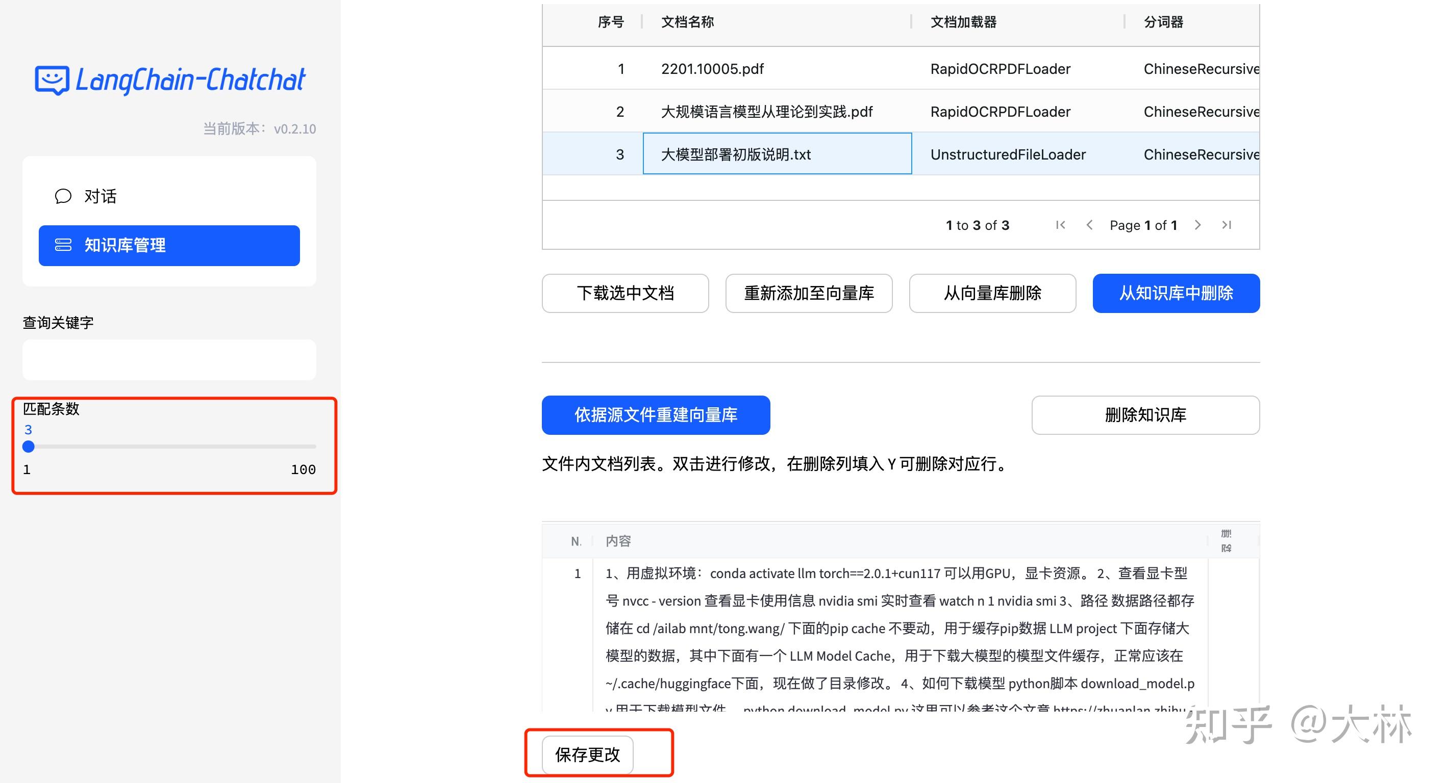 新手教程，使用Langchain-Chatchat构建自己的专属GPT - 知乎
