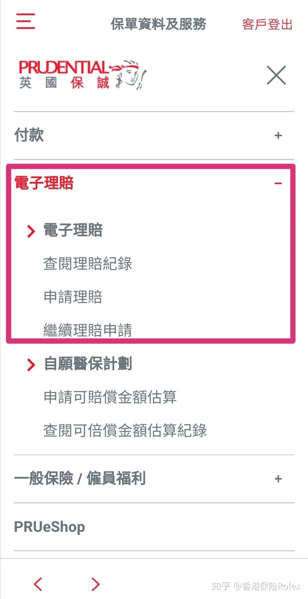 收藏|英国保诚客户专用“ PRUmobile” App使用全攻略！ - 知乎
