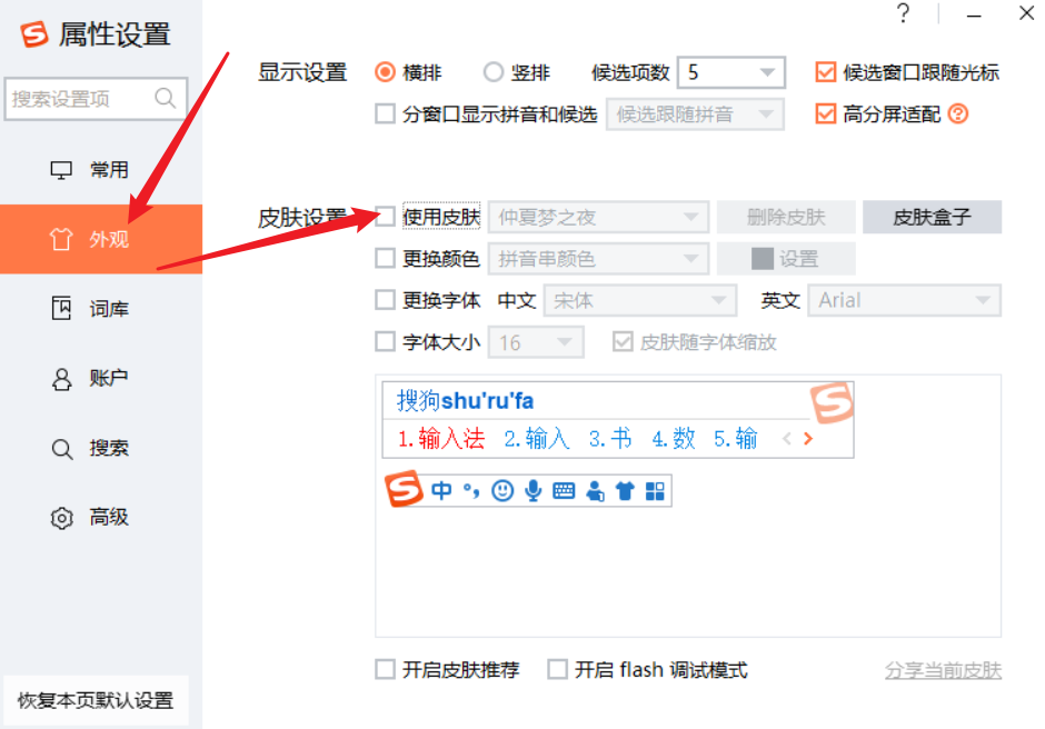 搜狗输入法常用设置 - 知乎