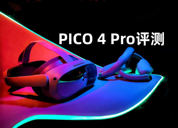 2023年了，VR眼动/面部追踪是否可用？PICO 4 Pro对比Neo3、4最全评测 - 知乎