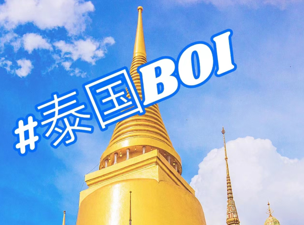 泰国BOI许可申请 - 知乎