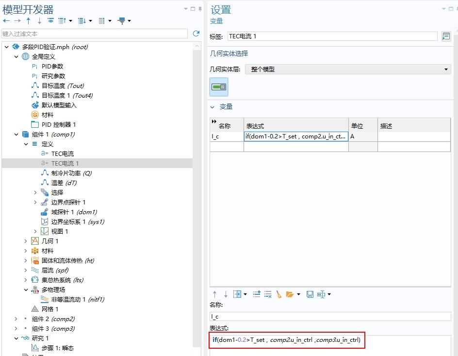 COMSOL仿真——温控案例中PID控制策略的延伸 - 知乎