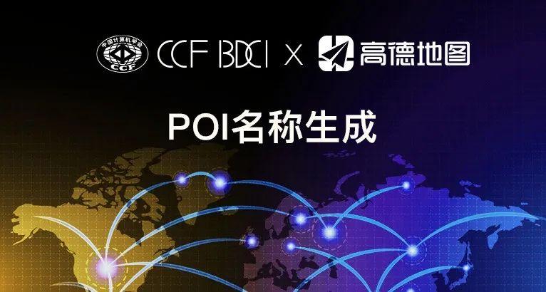 获奖方案|2021 CCF BDCI 「POI名称生成」赛题三等奖 - 知乎