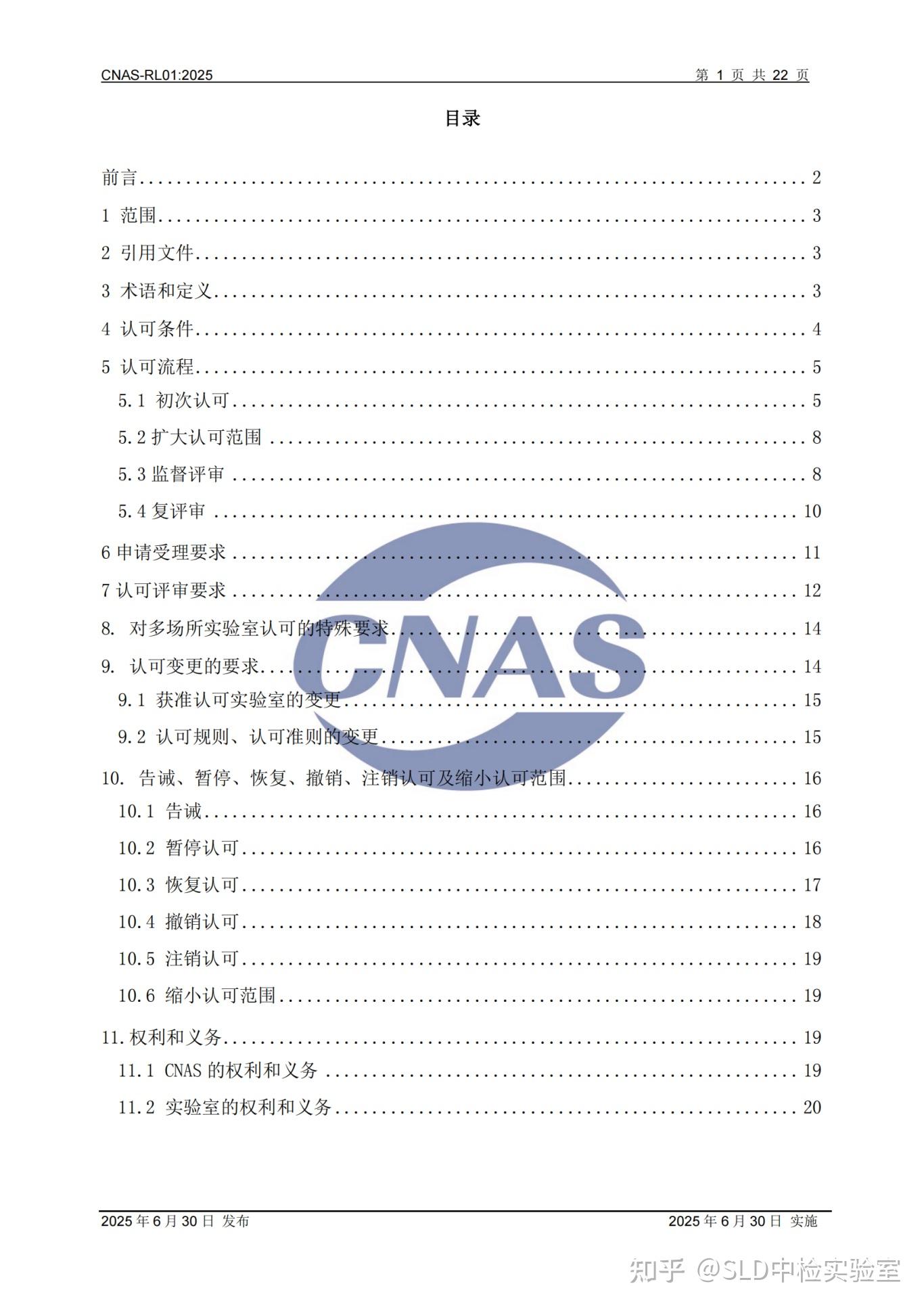 新规来了！CNAS-RL01：2025《实验室认可规则》已正式实施 - 知乎