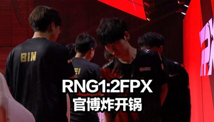 RNG1:2FPX官博炸锅！阿Bin被质疑米勒总结出原因 Lwx采访一语泪目 - 知乎