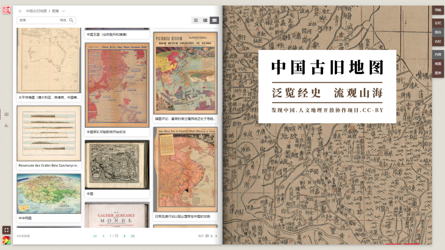 中国古旧地图项目0.2版正式发布 - 知乎