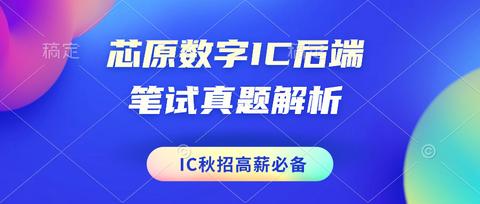 数字IC后端实战项目案例| 手把手教你解决Dmsa无法修复的setup vioation - 知乎