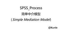 SPSS_PROCESS合集 - 知乎