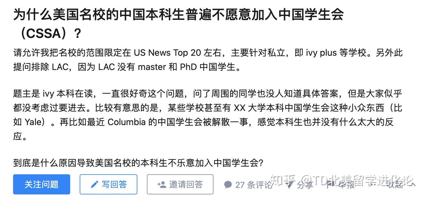 充满争议的中国学生会CSSA：究竟是互助组织，还是是非之地？ - 知乎
