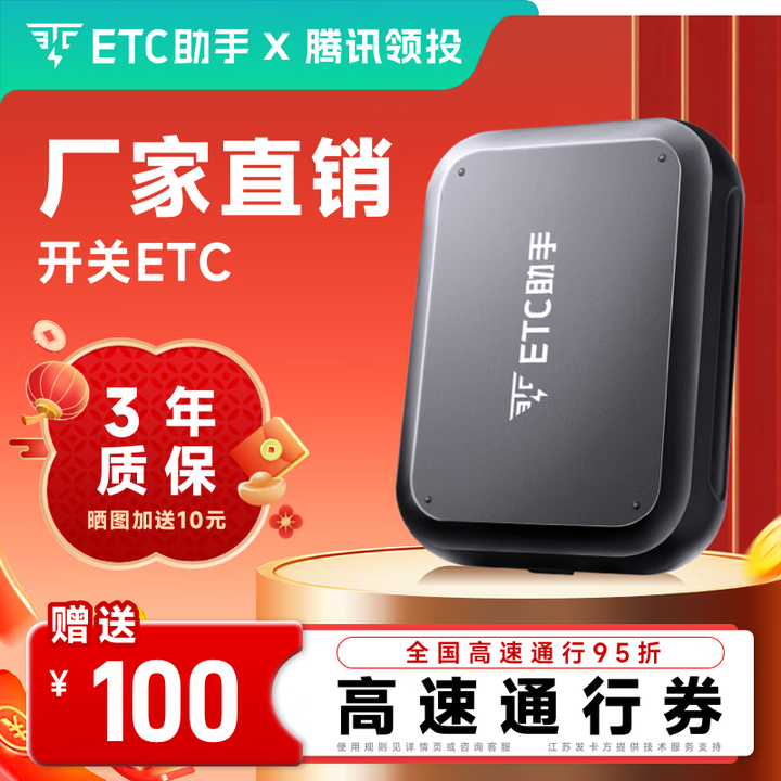etc推荐2025！ETC怎么买不吃亏？etc办理哪个好2025？ETC有必要安装吗？ETC有卡和无卡的区别？ETC免费和收费的区别是什么？10款京东热门无卡ETC推荐！