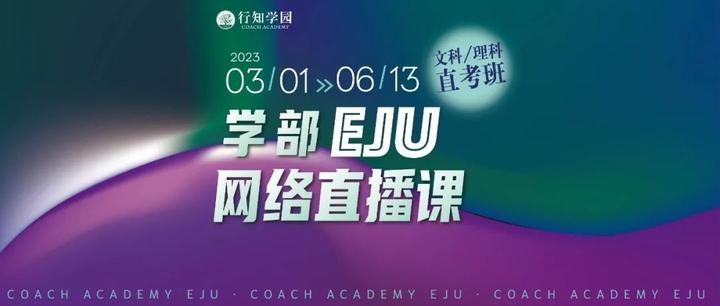 EJU高分攻略都在这了！ - 知乎