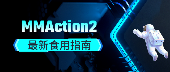 MMAction2 行为识别工具箱最新食用指南 - 知乎