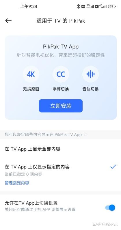 PikPak安卓版/TV版更新一览 附下载地址 - 知乎