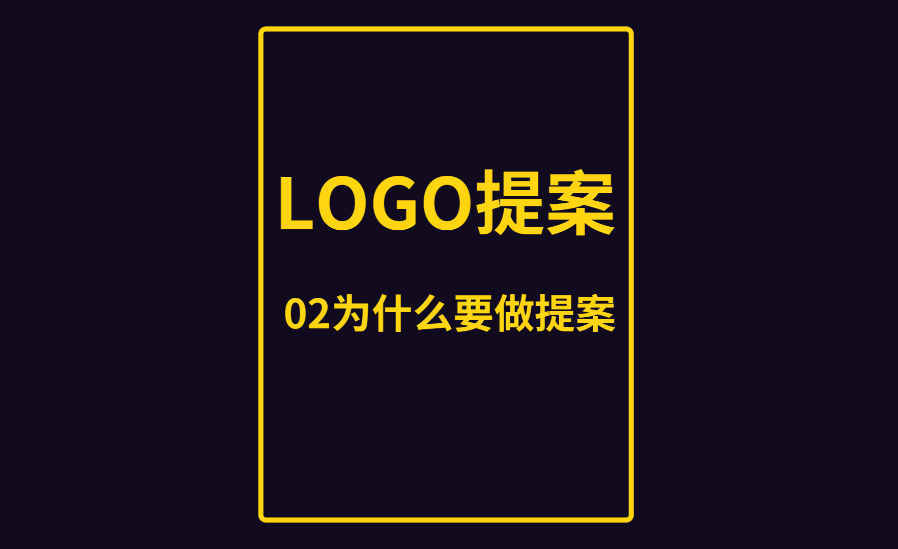 LOGO提案：LOGO提案流程思维 - 知乎