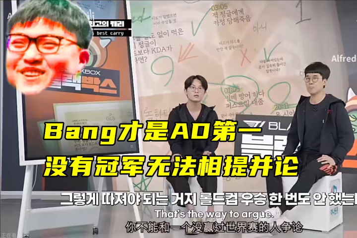 LCK初代冠军AD：Bang才是下路第一，Uzi没有S冠，无法相提并论！ - 知乎