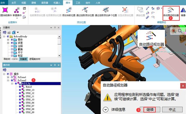 PDPS仿真教程 PS基础篇 第10节 自动路径规划 - 知乎