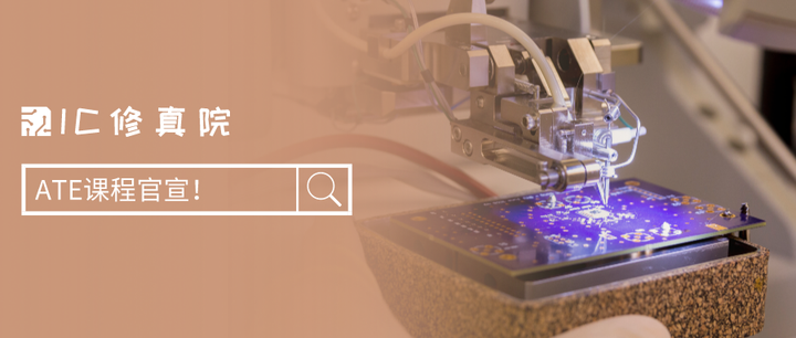 IC科普 | ATE测试工程师前景如何？ - 知乎