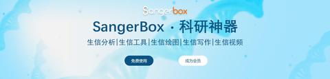 SangerBox - 知乎