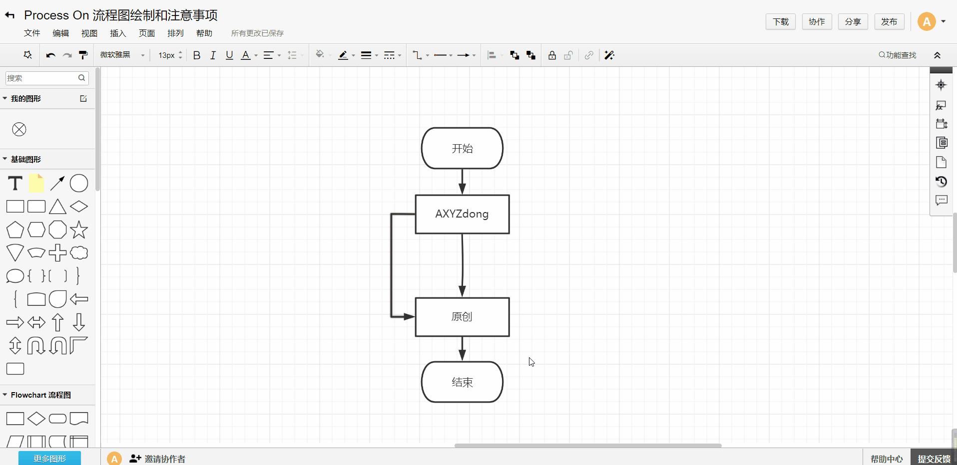 【流程图】5分钟快速绘制丨注意事项丨Process On - 知乎