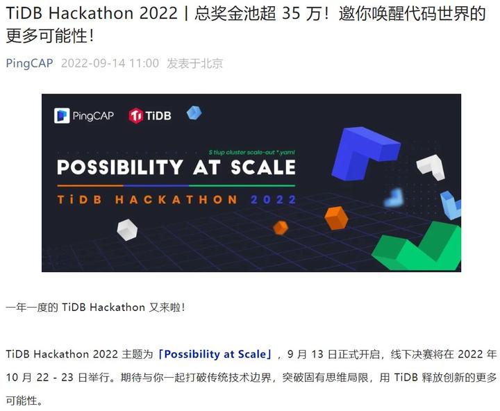 TiDB Hackathon 2022丨总奖金池超 35 万！邀你唤醒代码世界的更多可能性！ - 知乎
