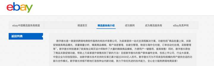 数字酋长-eBay ERP刊登运营工具一站式搞定 - 知乎