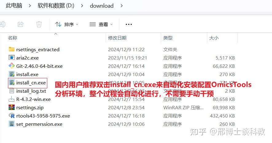OmicsTools生信环境全自动化安装配置教程，代做生信分析和辅导 - 知乎