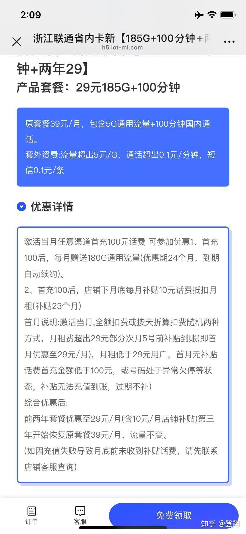 浙江联通王者归来！流量卡29元185G通用+100分钟通话！永久套餐!5G速度！只发浙江 - 知乎
