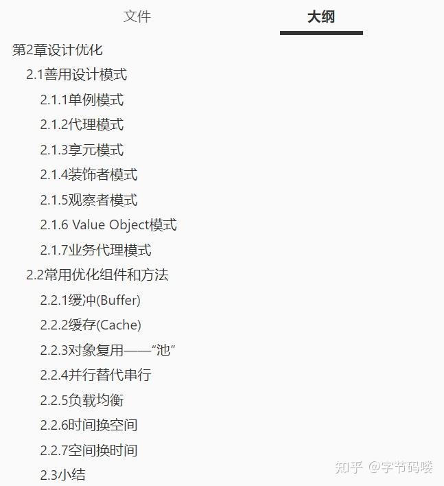 阿里Java性能优化实战手册：从P6到P7的捷径 - 知乎