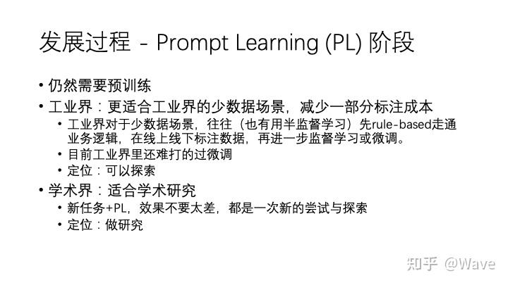 Prompt Learning全面梳理扫盲 - 知乎