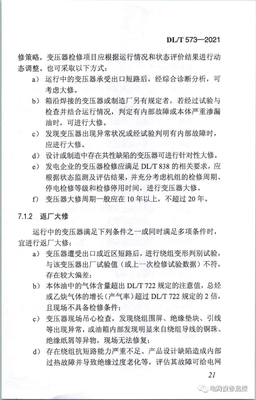 新版DL／T 573—2021电力变压器检修导则 - 知乎