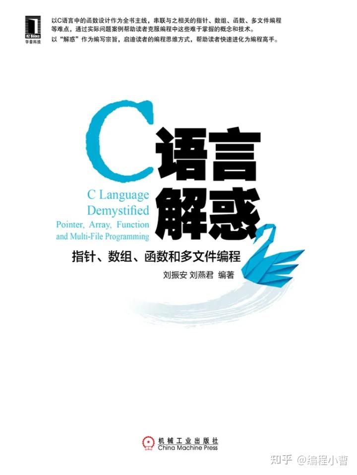 适合C语言学习的书籍推荐 | 初学者必备 - 知乎