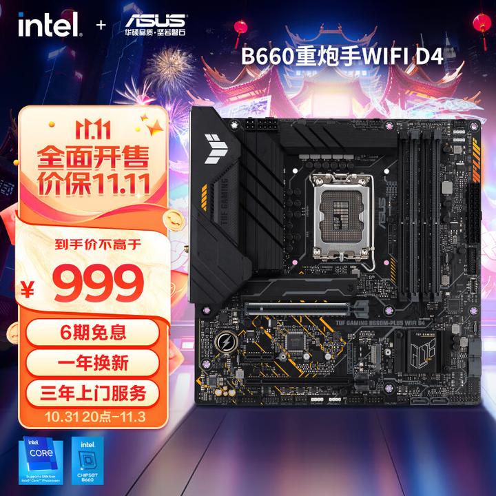 性价比高的B660主板有吗？ - 知乎