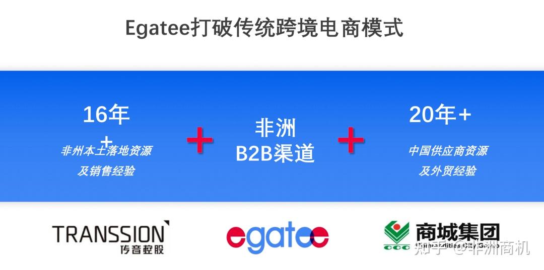 非洲B2B电商平台Egatee深度解析：掘金蓝海市场的“黄金跳板” - 知乎