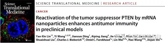 Sci. Trans. Med. | mRNA纳米药物和肿瘤免疫治疗联合解决“冷”肿瘤治疗难题 - 知乎