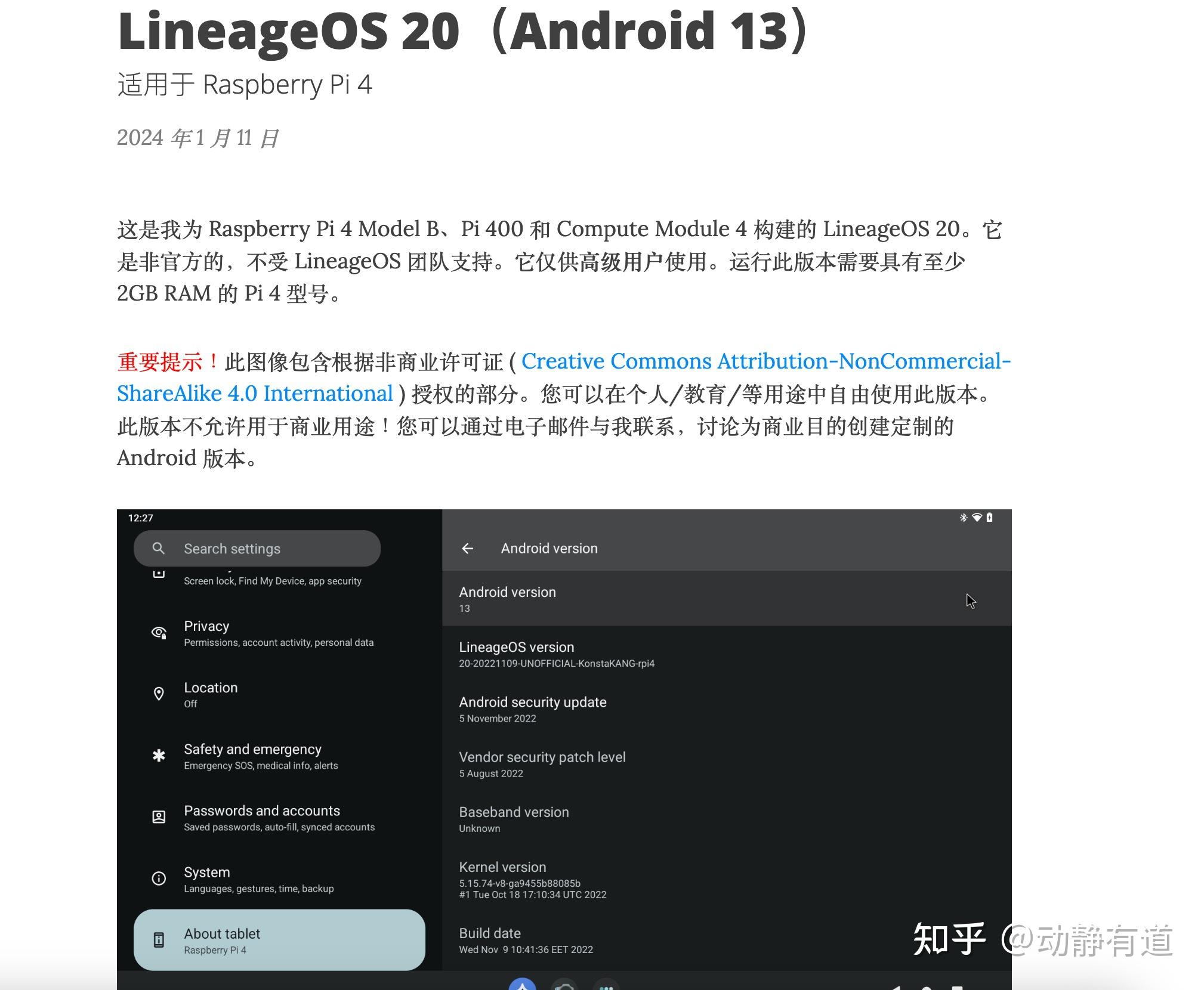 树莓派4b 刷Android 13 系统分享 - 知乎