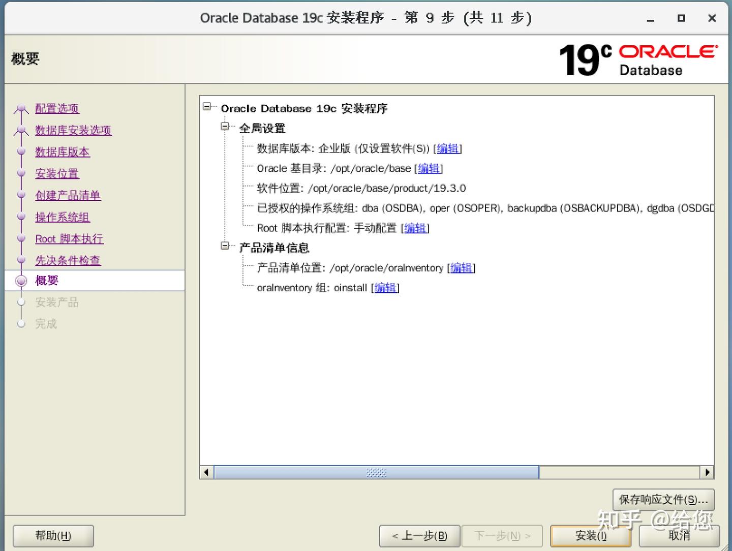 LINUX中安装oracle 19c详细步骤 - 知乎