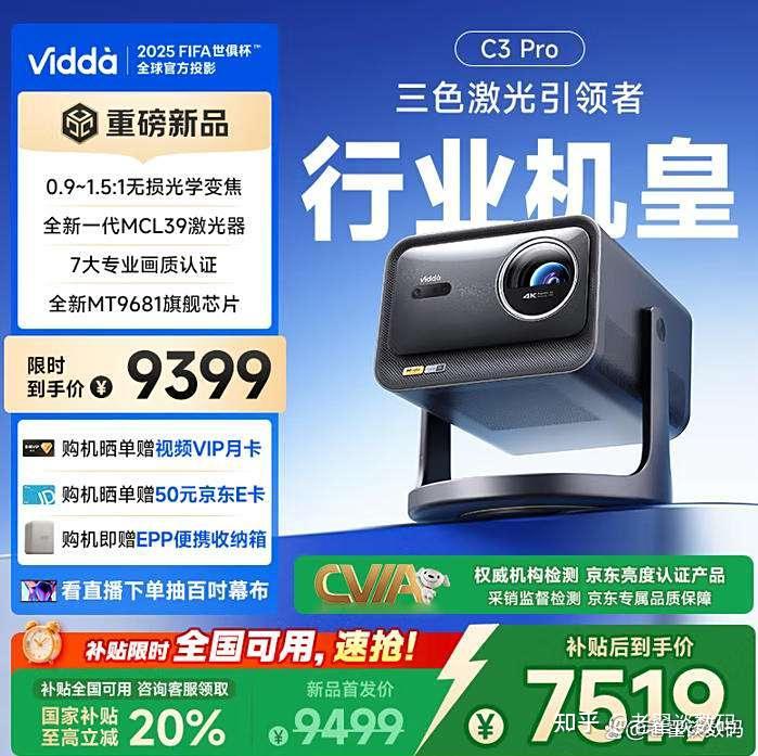 Vidda海信投影仪这些型号千万别买，2025年9月Vidda投影仪避坑指南，选购攻略推荐（含C3S/C3 Pro/C3 Ultra/C2至臻版/C2 Pro区别哪个好） - 知乎