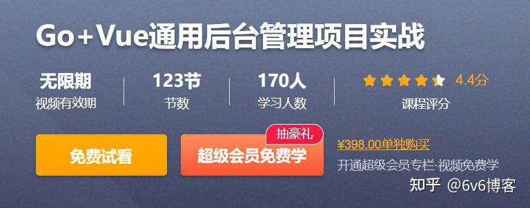 Go+Vue通用后台管理项目实战 - 带源码课件 - 知乎