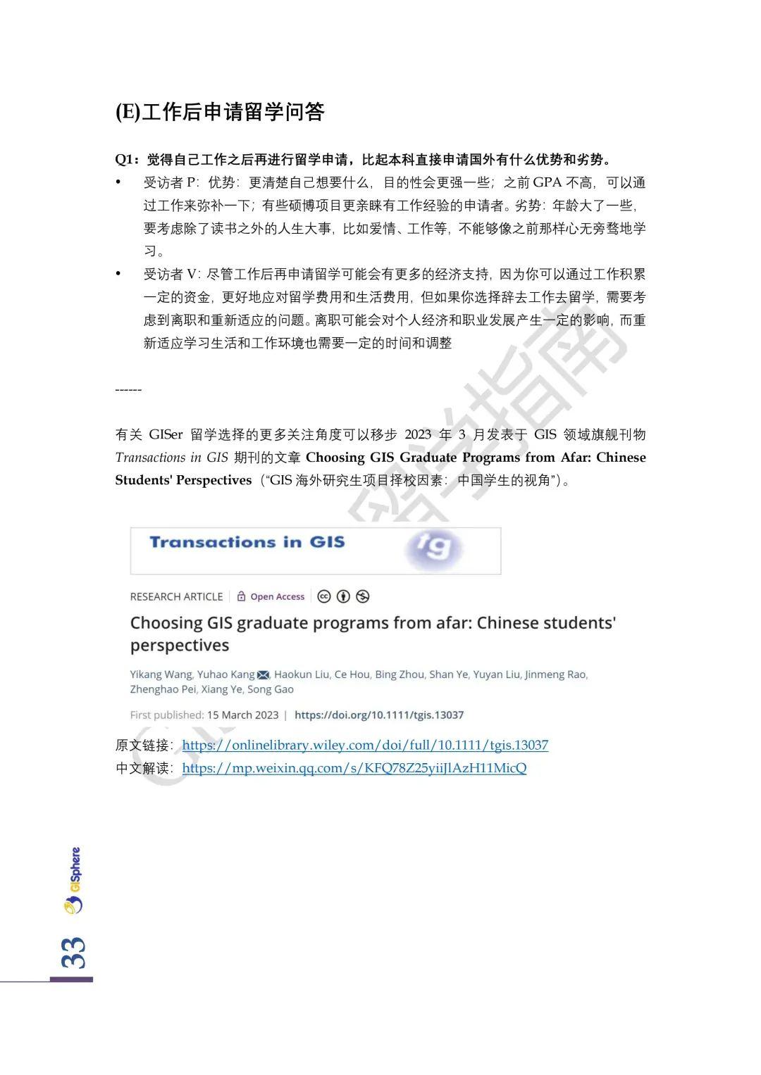 《GISphere留学指南》2023年大数据报告 - 知乎