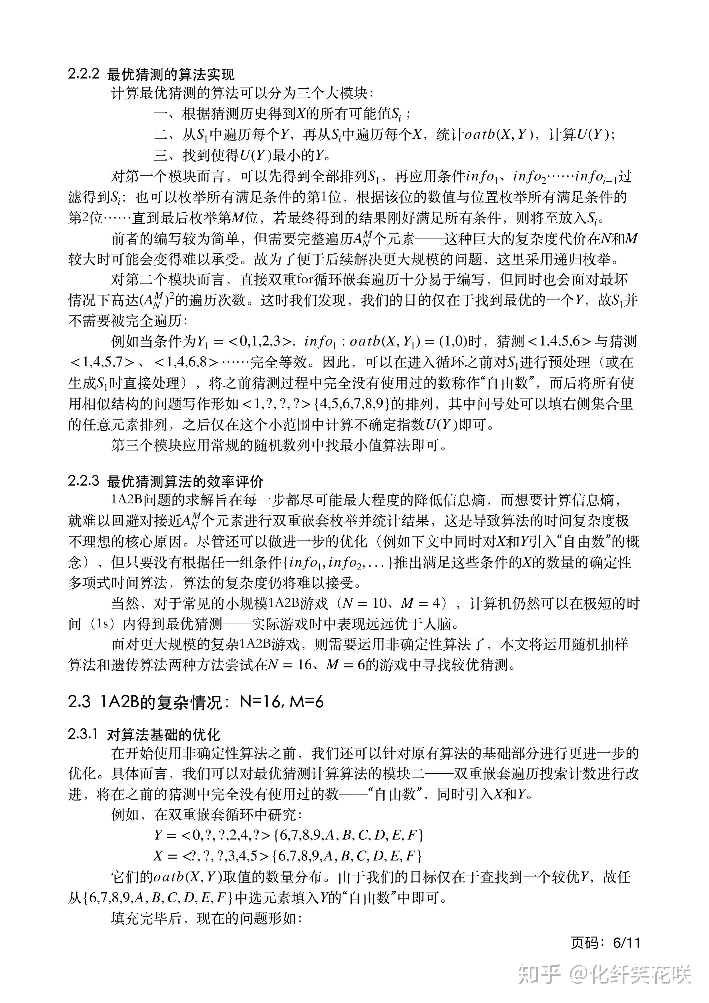 1A2B应该怎么玩？有什么高深的策略？ - 知乎