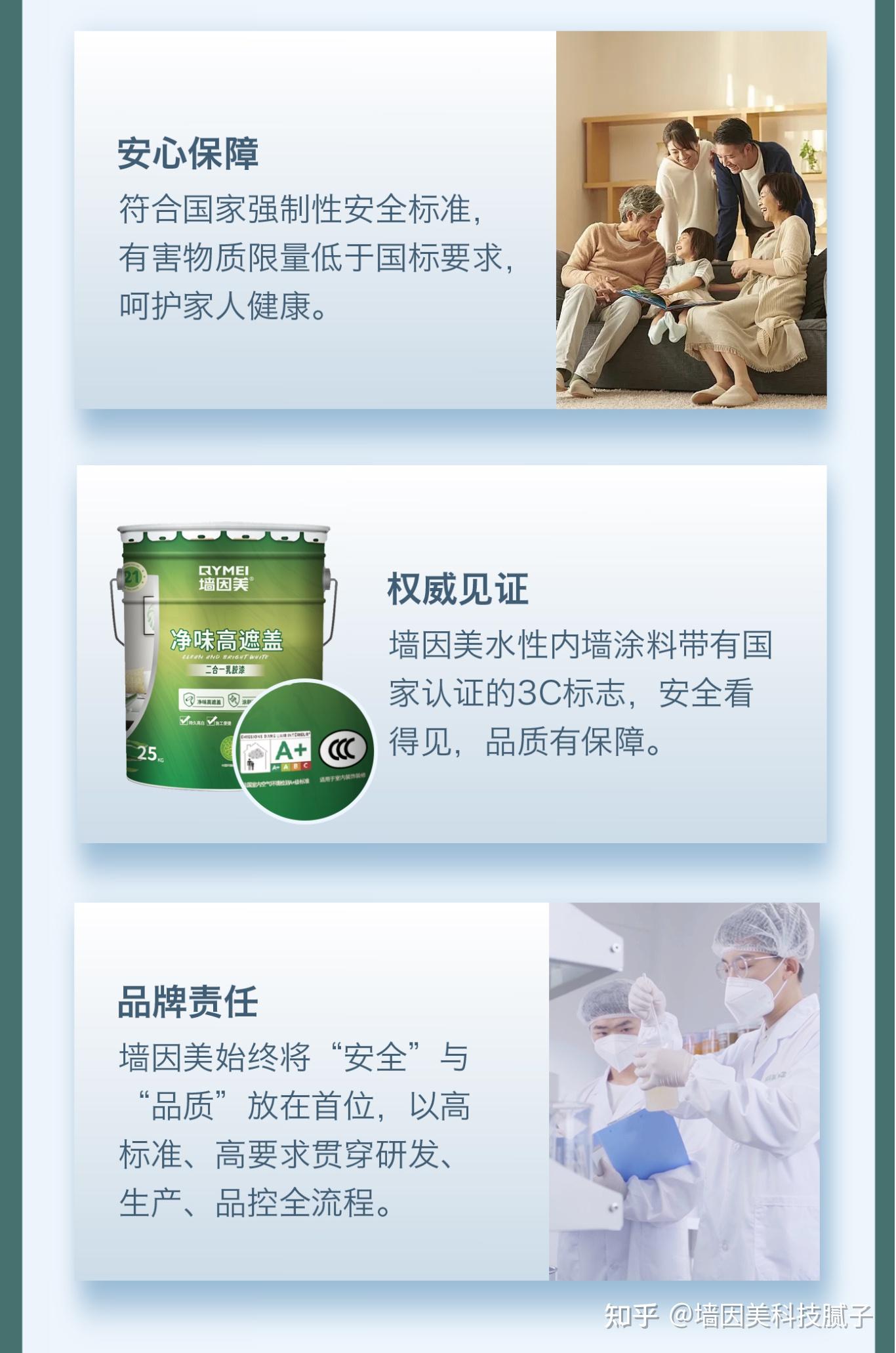 安全品质，权威见证！墙因美水性内墙涂料产品通过3C认证！ - 知乎