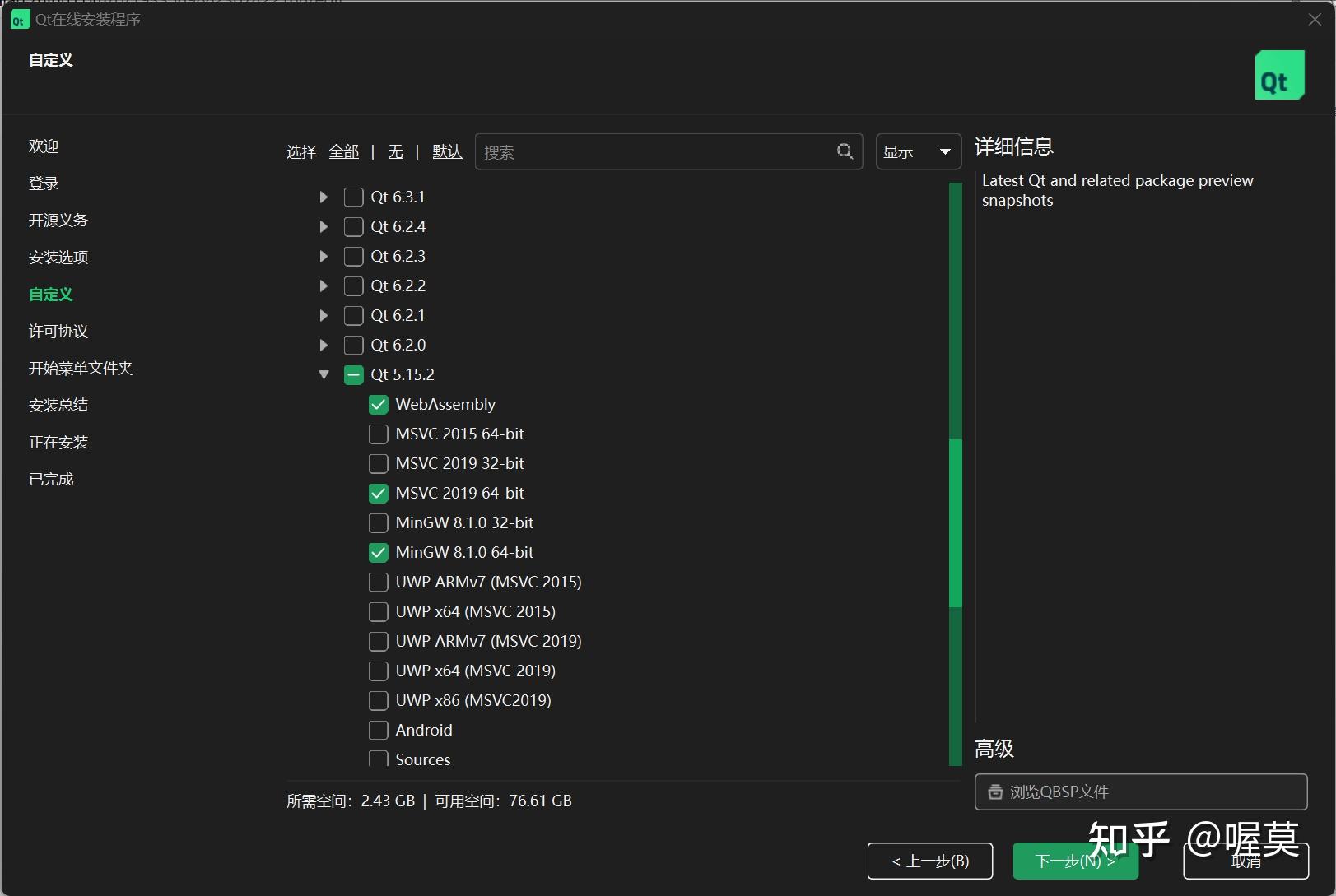 Windows系统安装Qt5.15.2版本 - 知乎