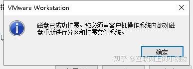VMware虚拟机硬盘容量不足，通过下面的方法给虚拟机磁盘扩容 - 知乎