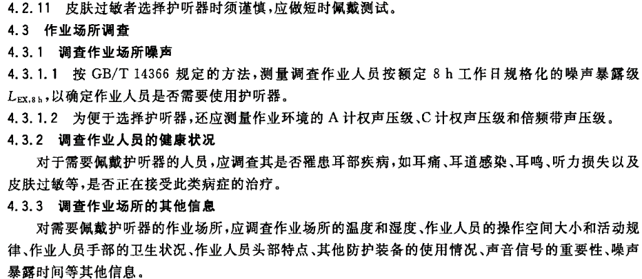 EHS.CN法规解读：噪声岗位健康管理相关法规 202311 - 知乎