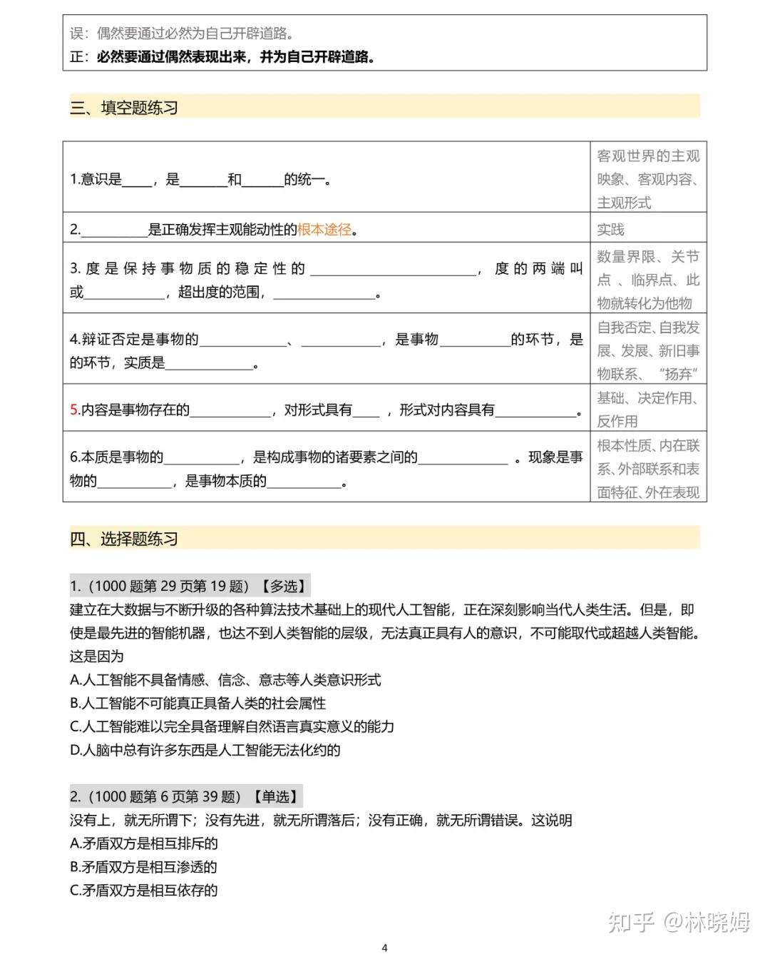 2025肖秀荣《带背总结》Day1-15（电子版pdf） - 知乎