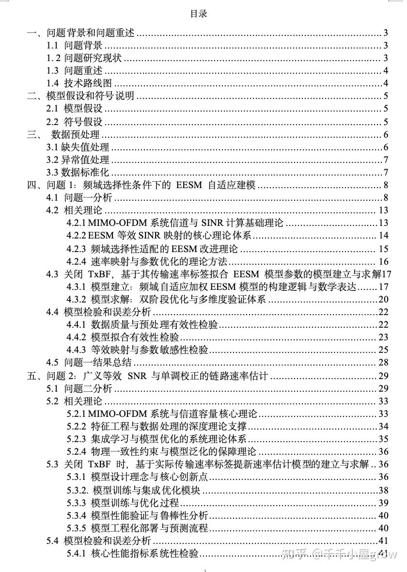 [更新完毕]2025华为杯B题数学建模研赛B题研究生数学建模思路代码文章成品:无线通信系统链路速率建模 - 知乎